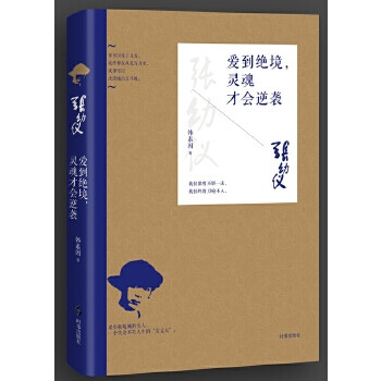 张幼仪:爱到绝境，灵魂才会逆袭