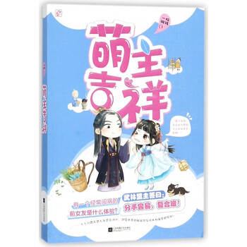 萌主吉祥