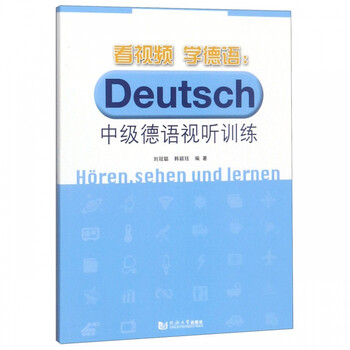 看视频学德语--中级德语视听训练