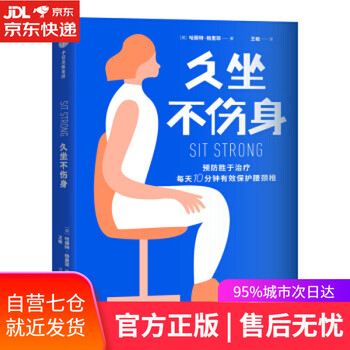 【正版图书】久坐不伤身 哈丽特·格里菲 著 中信出版集团，中信出版社
