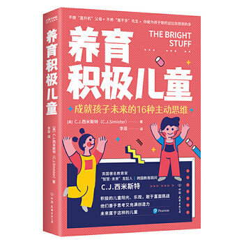 养育积极 C.J.西米斯特著时代华语出品