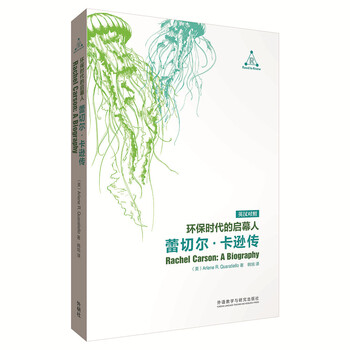 环保时代的启幕人：蕾切尔·卡逊传（英汉对照）