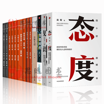 吴军【套装14册】态度+见识+具体生活+大学之路+硅谷之谜