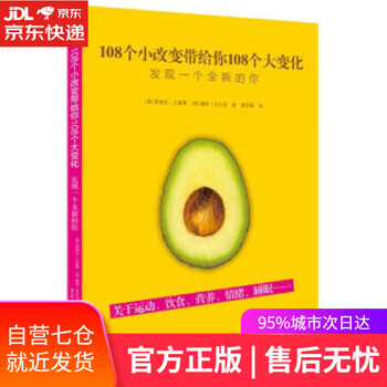 【正版图书】108个小改变带给你108个大变化：发现一个全新的你 美），弗朗克，立普曼，[美]黛妮，克拉洛著，潘