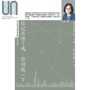 你记不得了吗 你回忆一下 港台原版 毛尖 香港中华教育