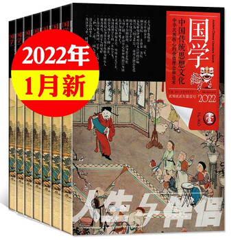 意林文汇国学杂志2022年1月+2021年1-8/11月打包 共10本 中国传统思想文化文史知识文摘文学期刊