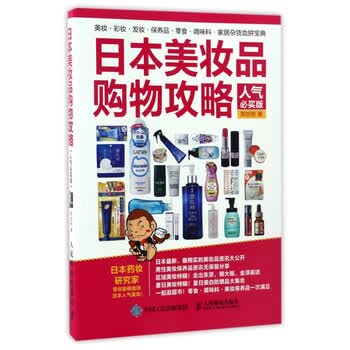 日本美妆品购物攻略(人气必买版)
