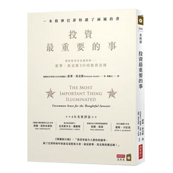 【中图台版】投资重要的事港台原版霍华马克斯台湾商业周刊出版 投资学繁体中字