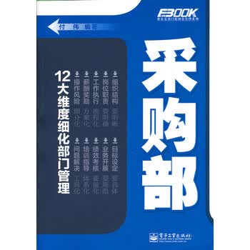 采购部【正版图书】
