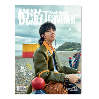《悦游-Condé Nast Traveler》（2019年12月号）