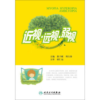 近视远视弱视【保证正版】