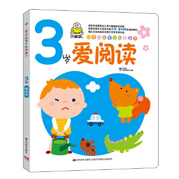 爱阅读-3岁
