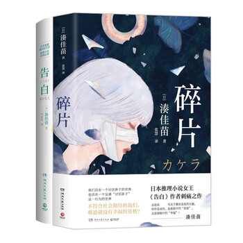 告白+碎片(共二册)