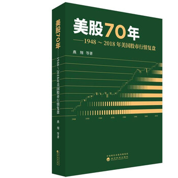 全新正版 追寻价值之路\\\/1990～2020年中国股市行情复盘+燕美股70年\\\/1948～2018年美国股市行情复 美股70年