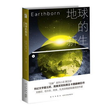 地球的新生