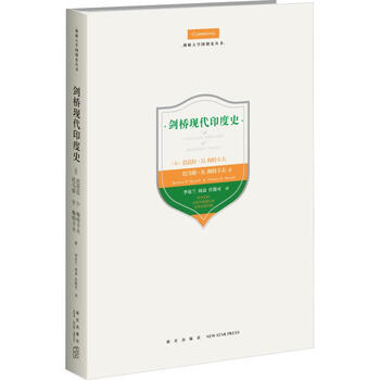 剑桥印度史