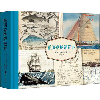 航海家的笔记本