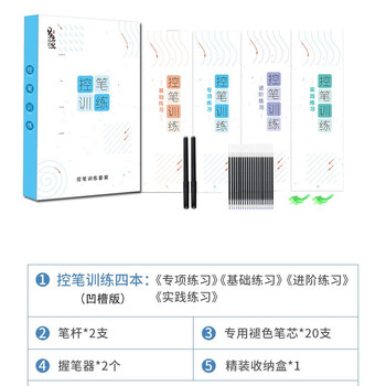 控笔训练初学者练字帖儿童小学生硬笔楷书书法入门基础训练成年人大学生正姿控笔手写练字本正楷字体笔画笔顺凹槽练字帖板写字全套 凹槽控笔四阶段训练—4本套装