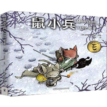 鼠小兵:1152年(冬)