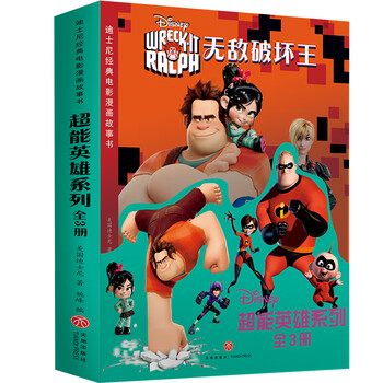 迪士尼经典电影漫画故事书 超能英雄系列（全3册）