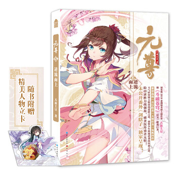 元尊小说1-21册天蚕土豆著玄幻武侠小说 青春文学玄幻斗破苍穹/武动乾坤/大主宰/穹榜之圣后新书 元尊6·逆流而上