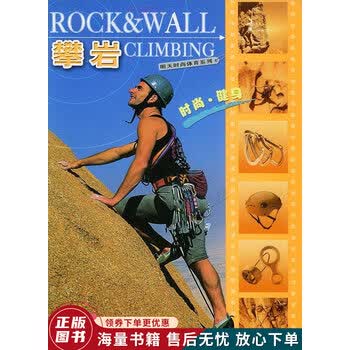 攀岩——明天时尚体育系列