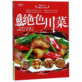 正宗绝色川菜(全新升级版2)/绝色菜系