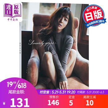 真挚 田中美奈实个人写真集 日文原装正版 田中みな実1st写真集 Sincerely yours