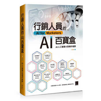 预售 黄义轩 营销人员的AI百宝盒 博硕