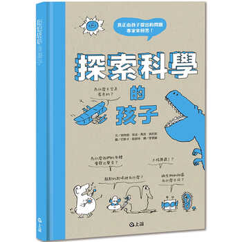 预售 贝特朗-菲述 探索科学的孩子 上谊文化公司