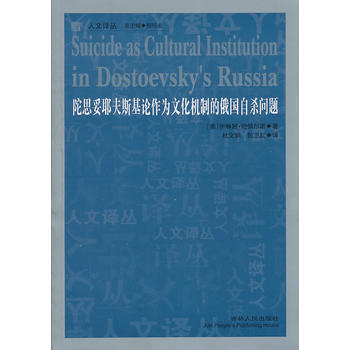 陀思妥耶夫斯基论作为文化机制的俄国问题