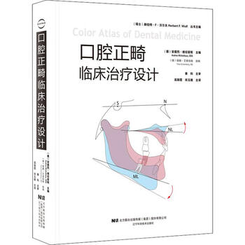 口腔正畸临床治疗设计