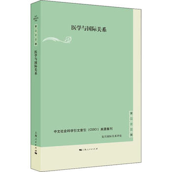 医学与国际关系