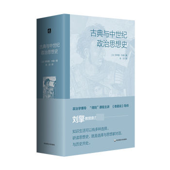 古典与中世纪政治思想史