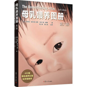 母乳喂养图册 第六版