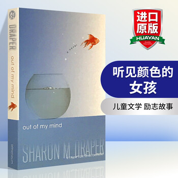 英文原版 听见颜色的女孩 Out of My Mind 走出我的脑海 曹文轩推荐