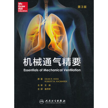 机械通气精要(翻译版) (美)迪恩R赫斯 原著,袁月华 9787117227520 人民卫生出版社