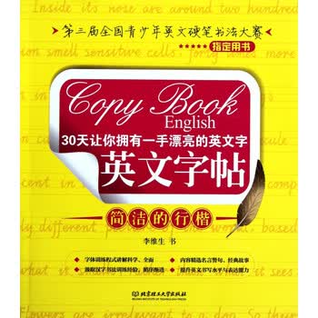 英文字帖(简洁的行楷)