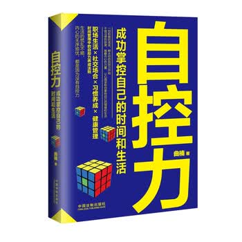 自控力【正版图书】