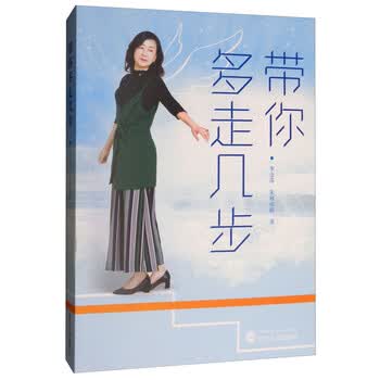带你多走几步