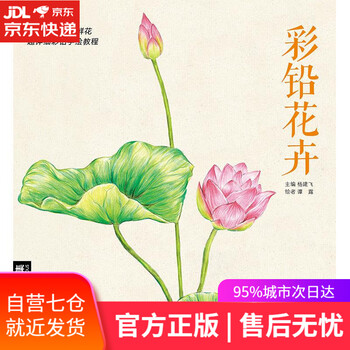 【正版图书】彩铅花卉  中国美术学院出版社