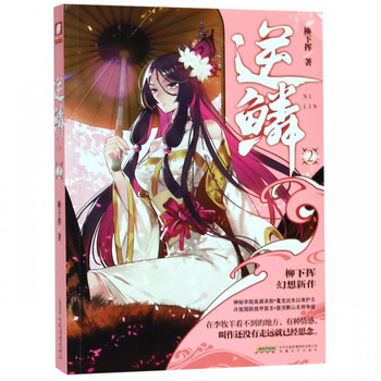 逆鳞(2)