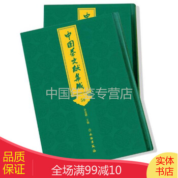 中国茶文献集成（16开精装 全50册 原箱装 共5箱） zly