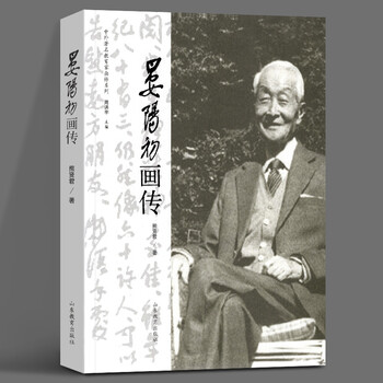 中外教育家画传系列:晏阳初画传