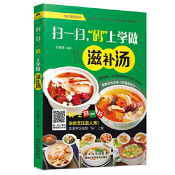 二维码视频厨房——扫一扫，“码”上学做滋补汤