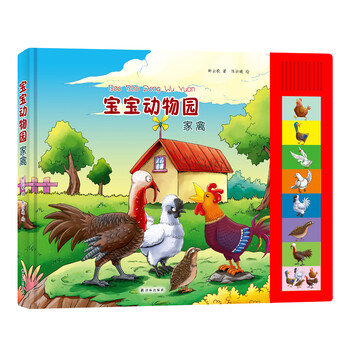 宝宝动物园之家禽