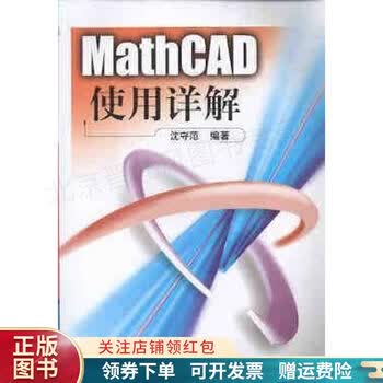 MathCAD 使用详解 沈守范