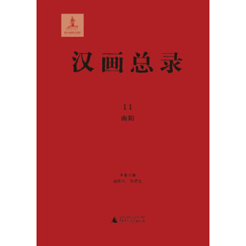 汉画总录（16开精装 全三十册）