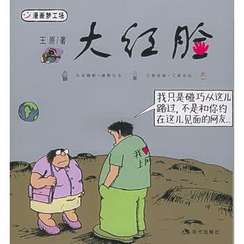 大红脸【正版图书】