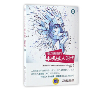 悄然来临的半机械人时代